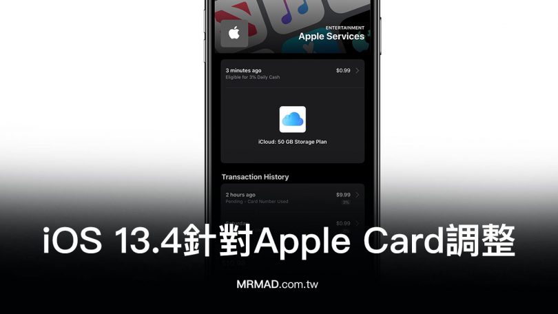 iOS 13.4 針對 Apple Card 界面調整，交易項目更詳細 - 瘋先生