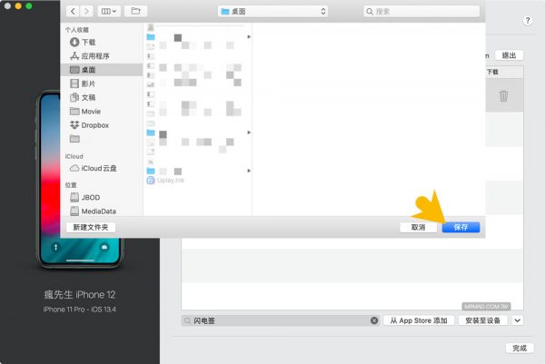 如何使用 iMazing 備份應用程式 App (.ipa) 教學｜iOS必學技巧 - 瘋先生