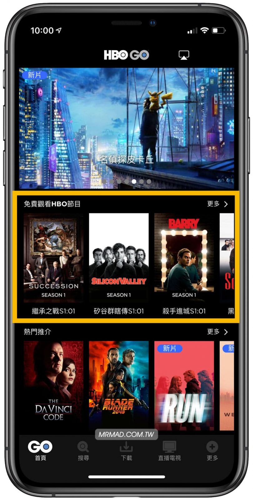 免訂閱 HBO GO App 免費開放一個月台灣用戶無限制觀賞 - 瘋先生