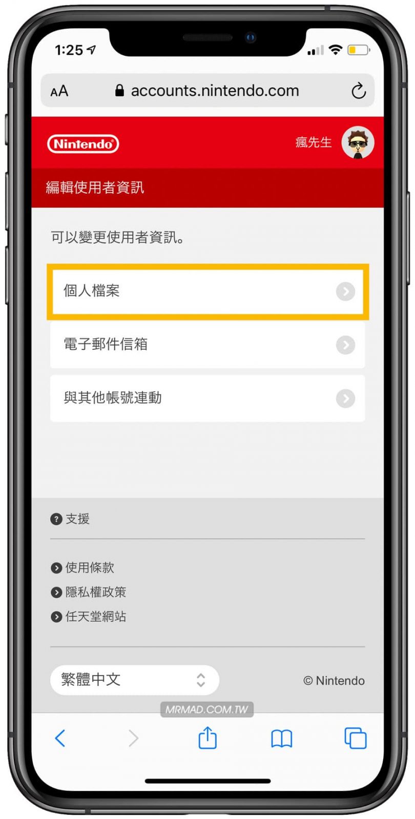 Nintendo Switch跨區、帳號轉區教學，快速eShop換區看這篇 - 瘋先生