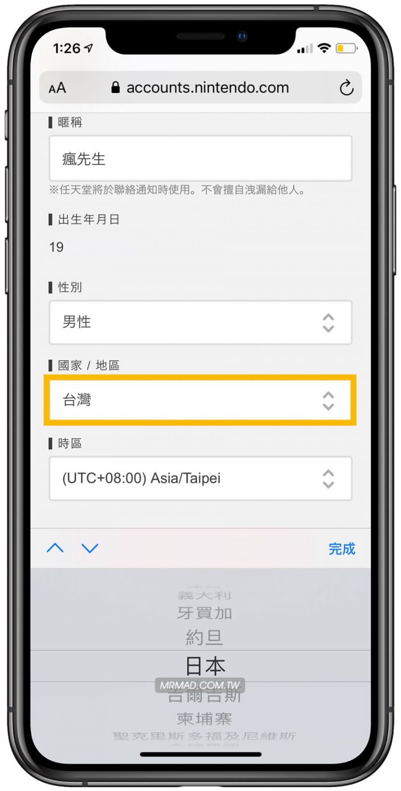 Nintendo Switch跨區、帳號轉區教學，快速eShop換區看這篇 - 瘋先生