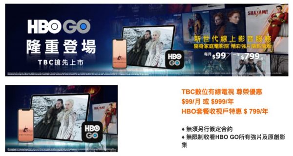 HBO GO台灣懶人整理：註冊教學、收費方式、值得看的影集和電影？ - 瘋先生