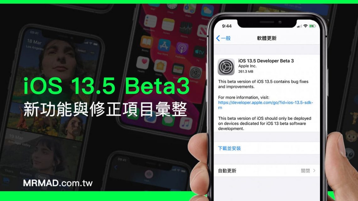 iOS 13.5 Beta更新整理，解決戴口罩Face ID解鎖和加入COVID-19 - 瘋先生