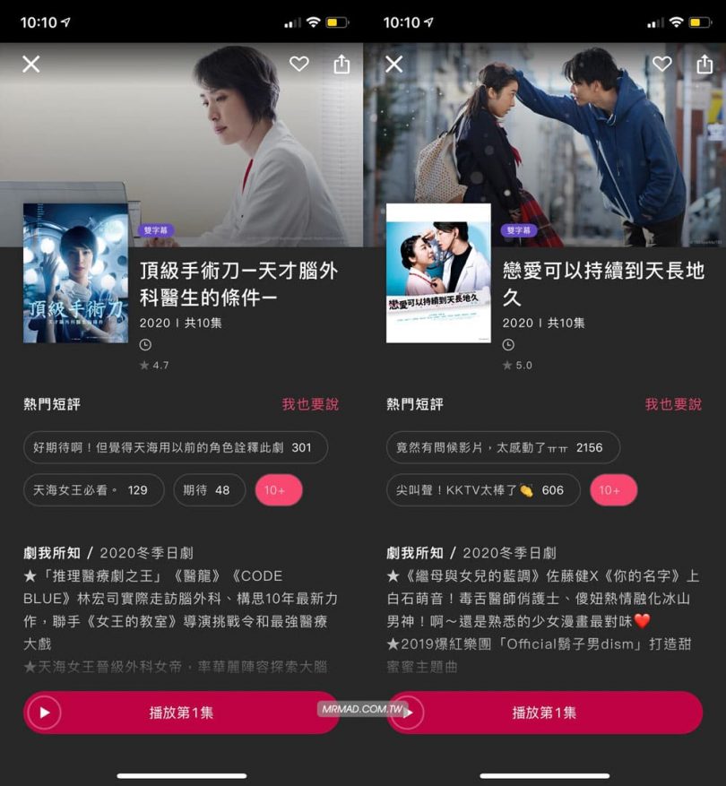 KKTV序號免費21天體驗「娛人養成計劃」！讓你在家防疫順便追劇 - 瘋先生