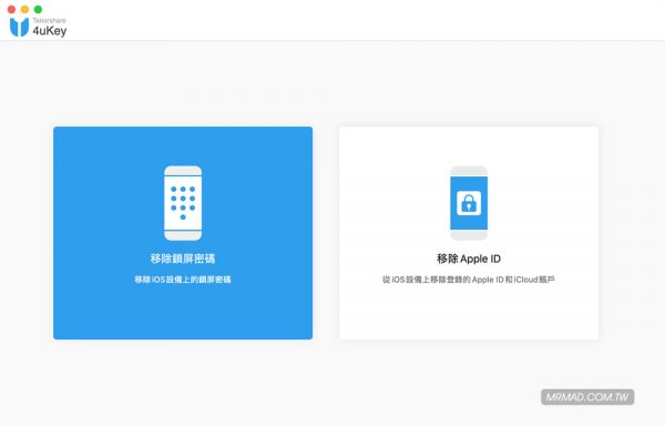 iPhone解鎖密碼忘記怎麼辦？用4uKey解鎖工具移除Apple ID - 瘋先生