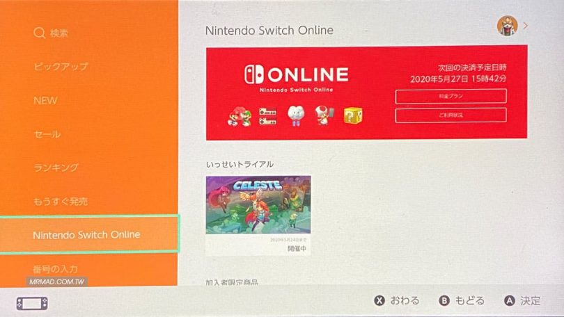 如何領取任天堂 NSO 免費七天試用和取消自動續約 - 瘋先生