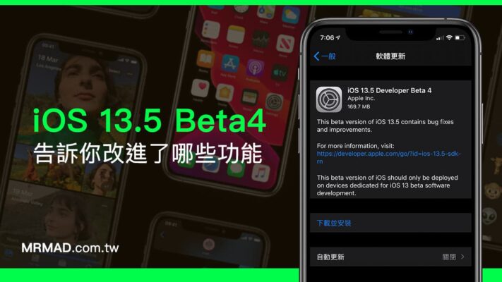 iOS 13.5 Beta4 增強新冠病毒暴露通知，還有多增加這些功能 - 瘋先生