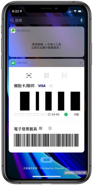 如何打開 LINE Pay Widget 小工具？讓 LINE Pay 結帳更快技巧 - 瘋先生