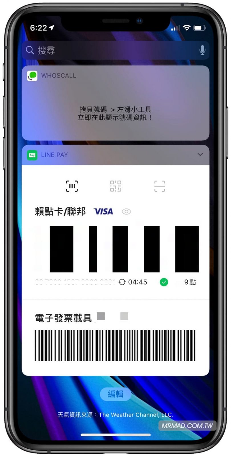 如何打開 LINE Pay Widget 小工具？讓 LINE Pay 結帳更快技巧 - 瘋先生