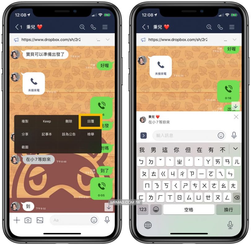 LINE回覆訊息隱藏技！訊息秒滑立即回覆指定訊息 - 瘋先生