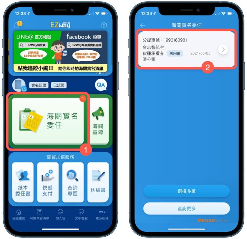 EZ WAY易利委註冊、報關委任教學，海外購物常見Q&A懶人包 - 瘋先生