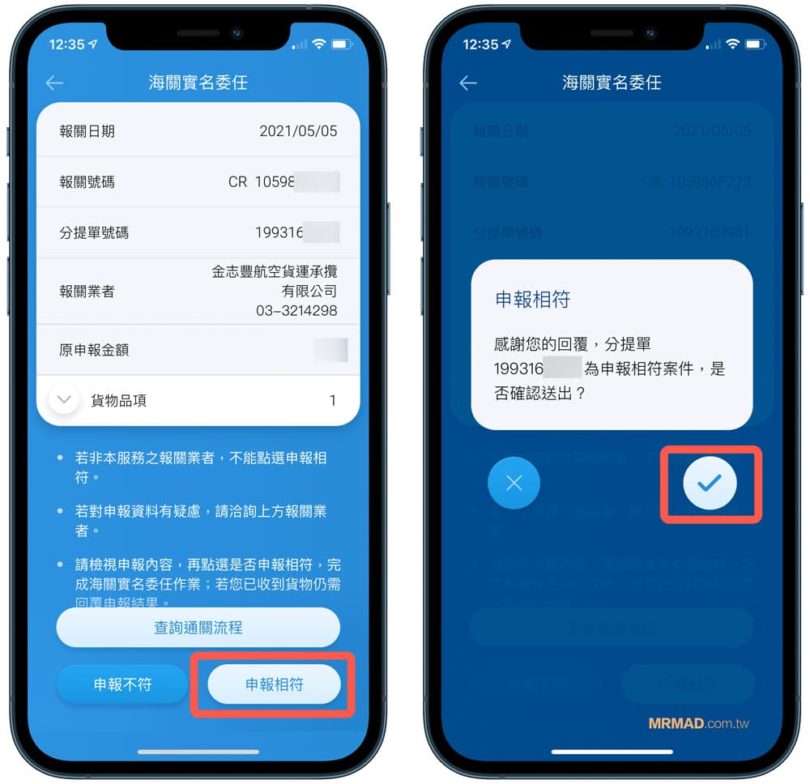 EZ WAY易利委註冊、報關委任教學，海外購物常見Q&A懶人包 - 瘋先生