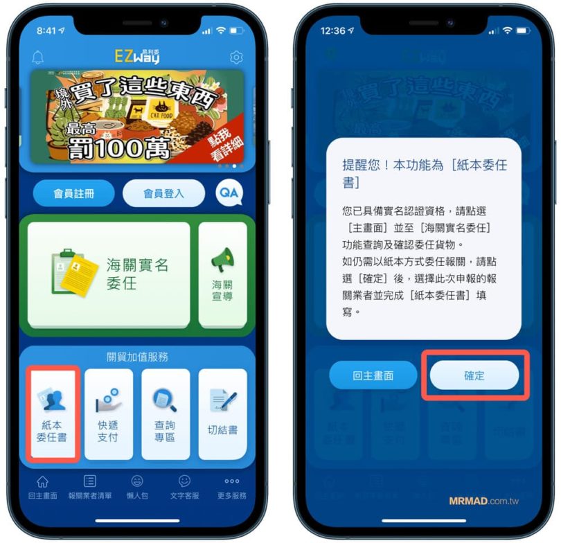 EZ WAY易利委註冊、報關委任教學，海外購物常見Q&A懶人包 - 瘋先生
