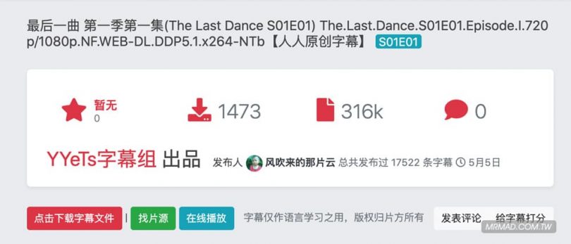 如何替Netflix掛字幕？教你出國跨區也能手動掛中文字幕 - 瘋先生