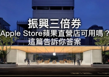 Apple 信義A13 蘋果直營店開幕活動完整紀錄，帶你體驗蘋果大自然空間 - 瘋先生