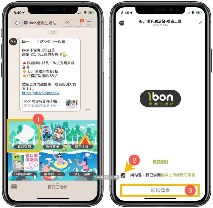 ibon雲端列印教學：教你用手機LINE輕鬆列印資料 - 瘋先生