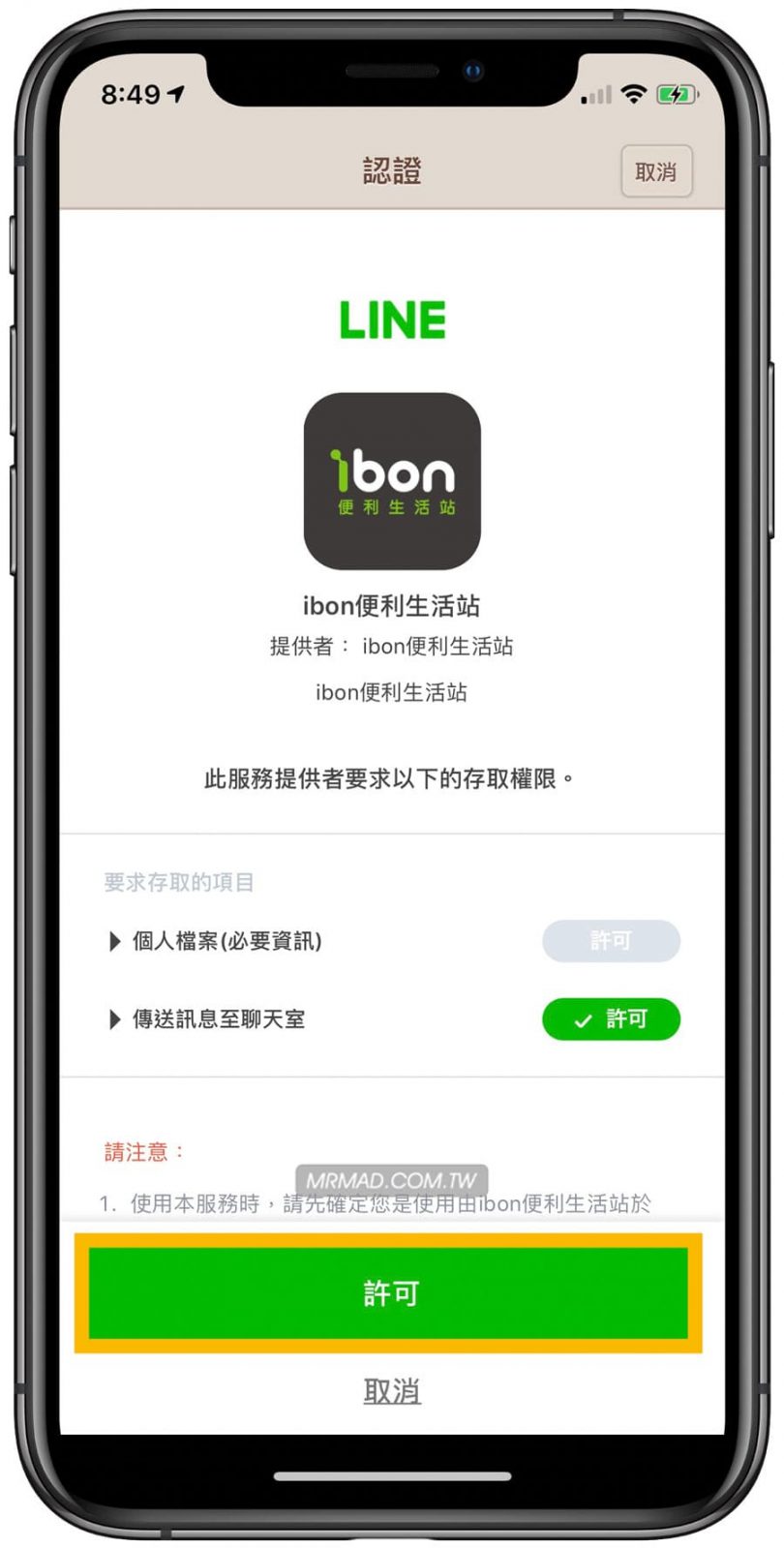 ibon雲端列印教學：教你用手機LINE輕鬆列印資料 - 瘋先生