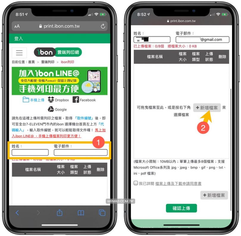 ibon雲端列印教學：教你用手機LINE輕鬆列印資料 - 瘋先生
