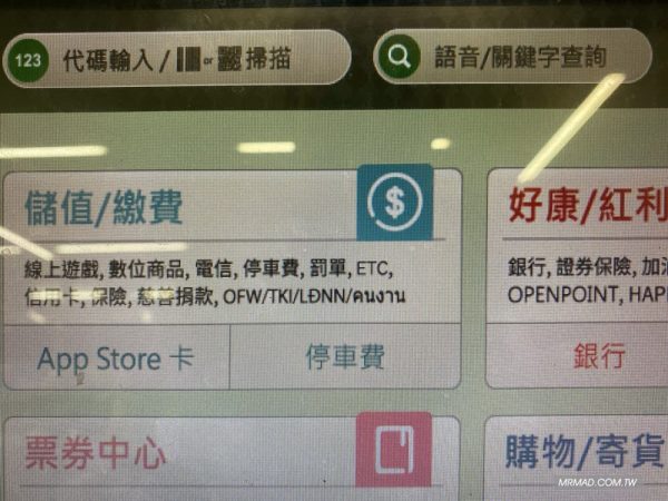 ibon雲端列印教學：教你用手機LINE輕鬆列印資料 - 瘋先生