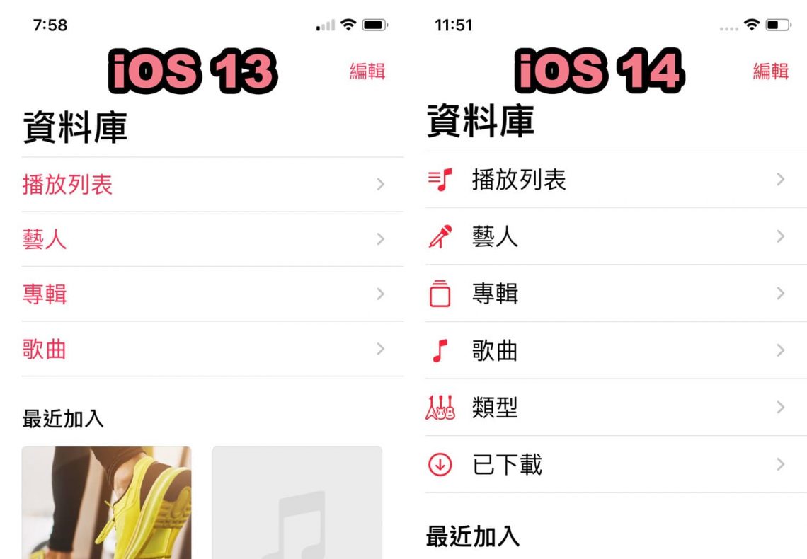 iOS 14 Beta 3 新功能有哪些？快速帶你來了解 - 瘋先生