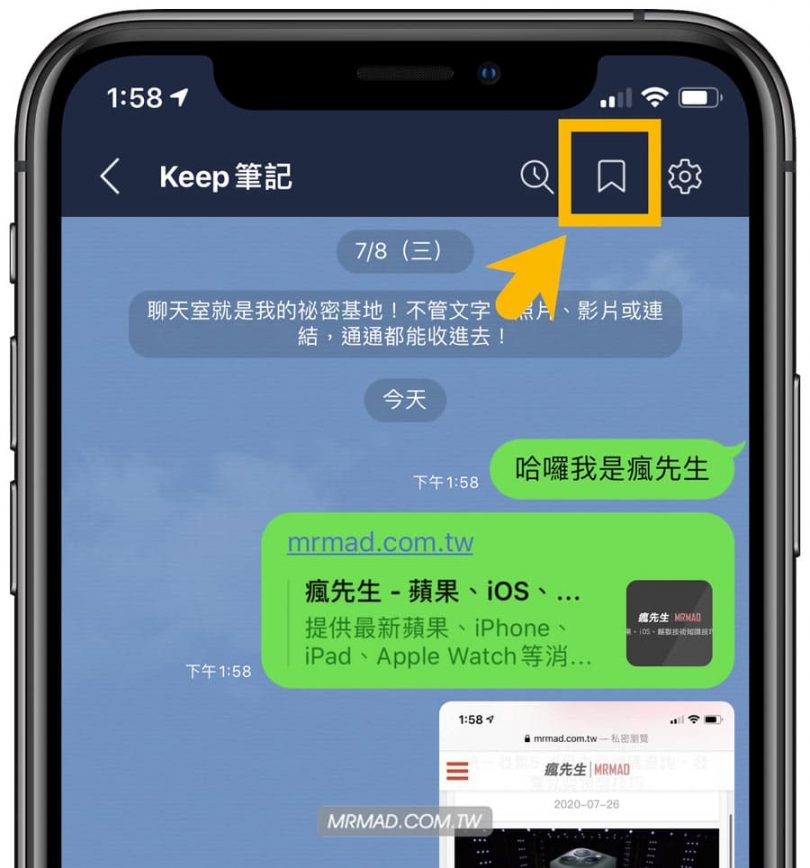 LINE「Keep筆記」技巧：實現LINE一人群組、自動備份重要資料 - 瘋先生