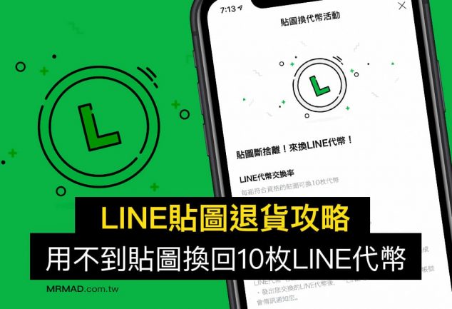 完美解決LINE出現話筒聽筒發生問題T104錯誤 - 瘋先生