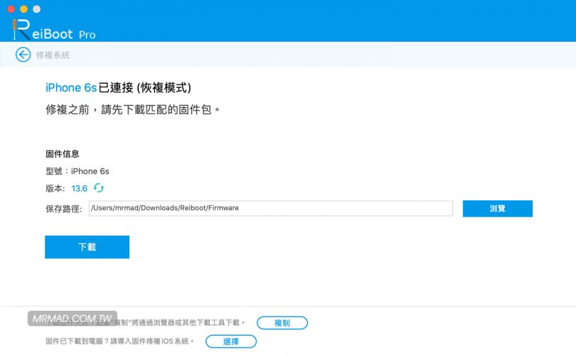 iPhone 白蘋果無法開機一直閃怎麼辦？透過修復工具 ReiBoot 解決 - 瘋先生
