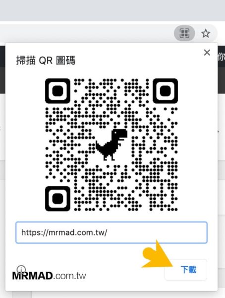 Chrome 內建QR Code 產生器功能，教你免外掛也能製作條碼 - 瘋先生