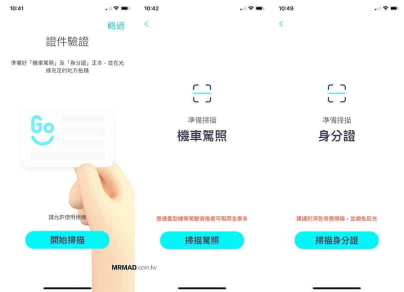 GoShare 教學攻略：註冊、租還車、費用和騎乘心得分享 - 瘋先生