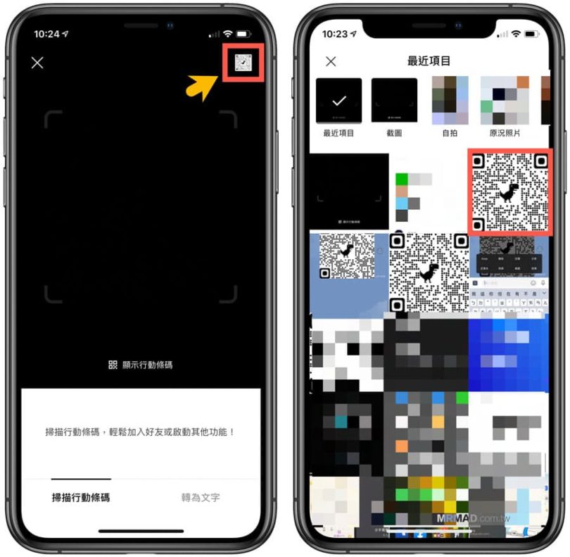 教你用LINE讀取QR Code圖片（iOS/Android和電腦適用） - 瘋先生