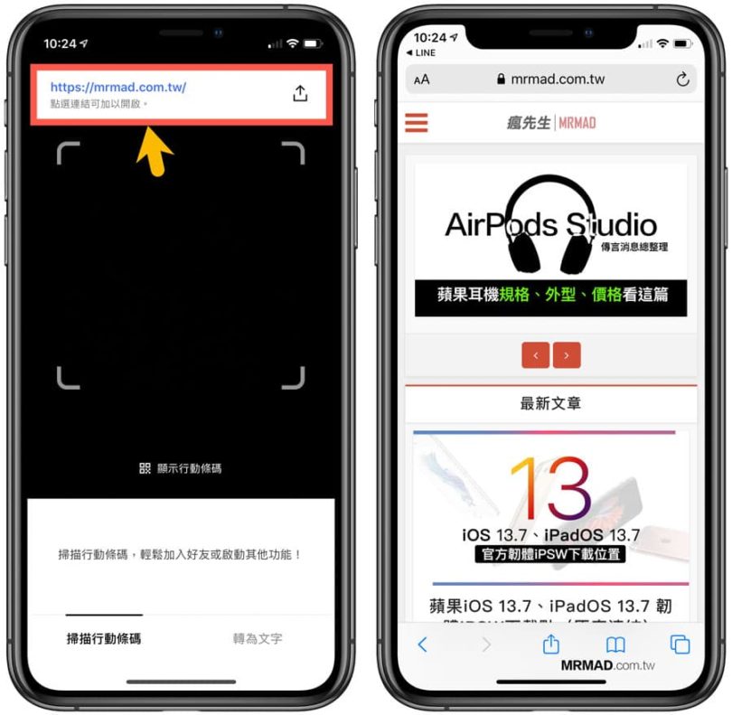 教你用LINE讀取QR Code圖片（iOS/Android和電腦適用） - 瘋先生