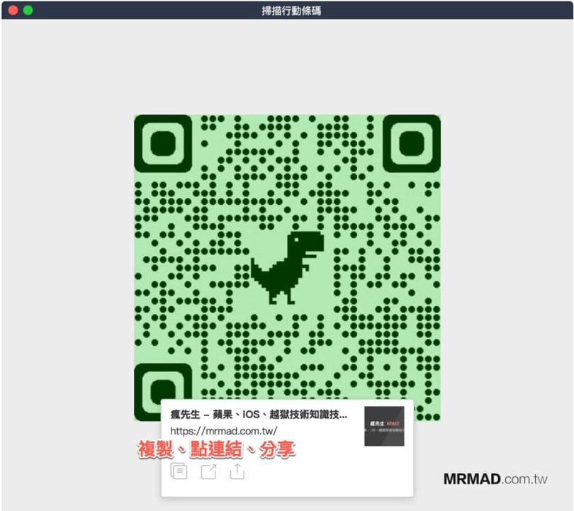 教你用LINE讀取QR Code圖片（iOS/Android和電腦適用） - 瘋先生
