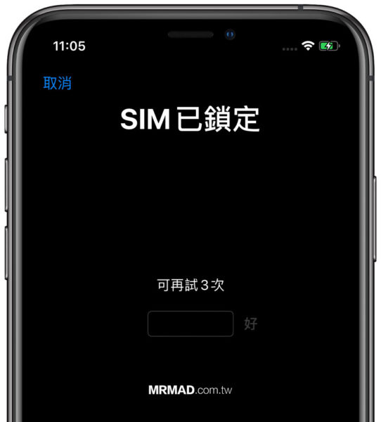 iPhone PIN碼忘記，或SIM卡被鎖定怎麼辦？這招就能解決 - 瘋先生