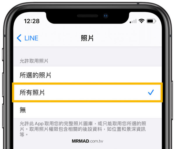 iOS14 更新後LINE照片看不見、無法傳送？教你一鍵解決 - 瘋先生