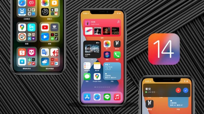 iOS 14 必學技巧總整理，告訴你有哪些必會新招式 - 瘋先生