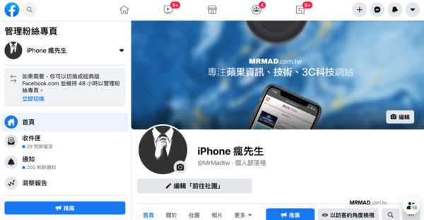 FB改回舊版教學：教你用Chrome 外掛輕鬆切換經典 Facebook 風格 - 瘋先生