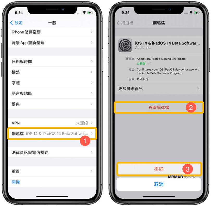 iPhone 狂跳「請從 iOS 14 Beta 更新」？可透過4招解決 - 瘋先生