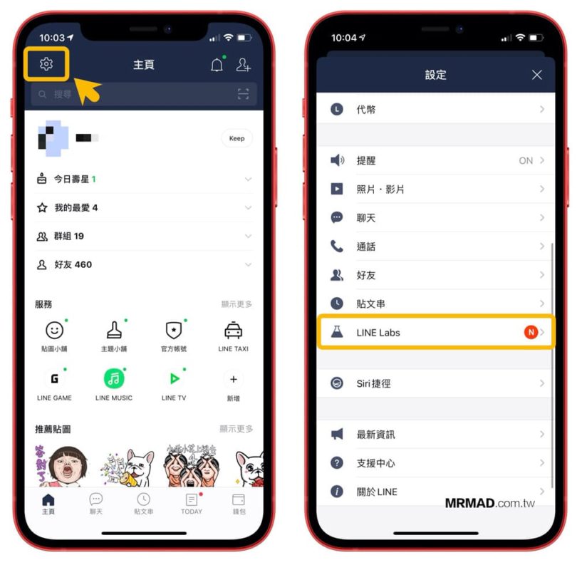 LINE聊天室分類教學：好友、群組、官方訊息通通分開 - 瘋先生