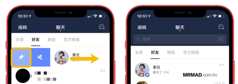 LINE聊天室分類教學：好友、群組、官方訊息通通分開 - 瘋先生