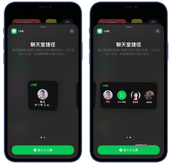 LINE支援iOS 14桌面小工具 教你建立快速聊天室 - 瘋先生