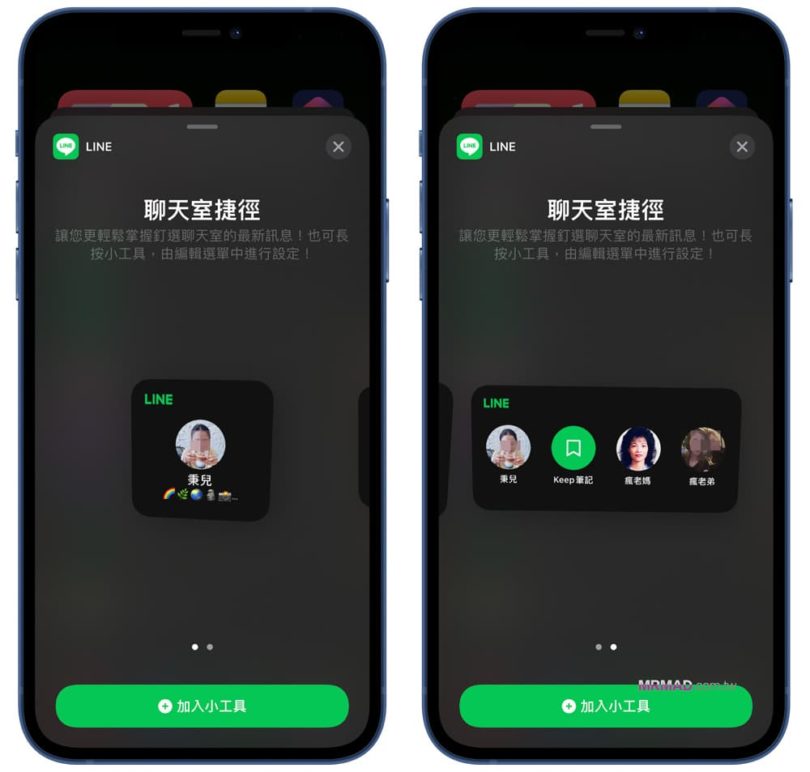 LINE支援iOS 14桌面小工具 教你建立快速聊天室 - 瘋先生