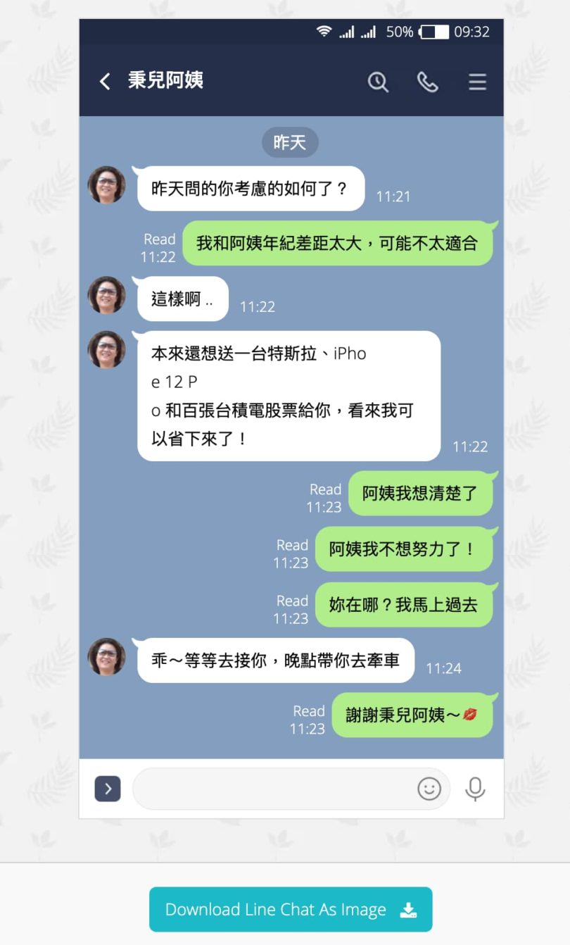 LINE線上對話產生器：製作「阿姨我不想努力了」對話技巧 - 瘋先生