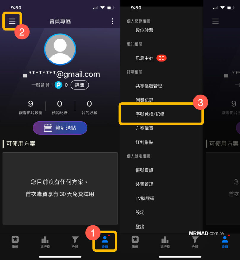 【friDay序號】2021免費friDay影音體驗序號整理（隨時更新） - 瘋先生
