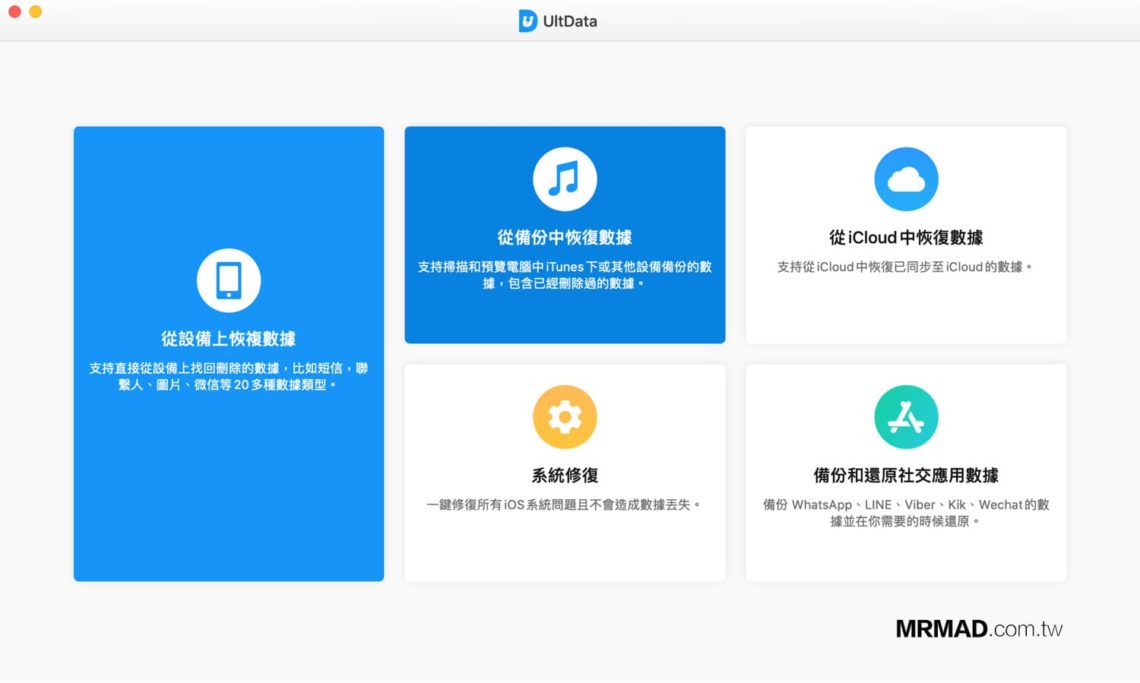 LINE對話、iPhone照片不見？靠iPhone資料救援UltData恢復 - 瘋先生