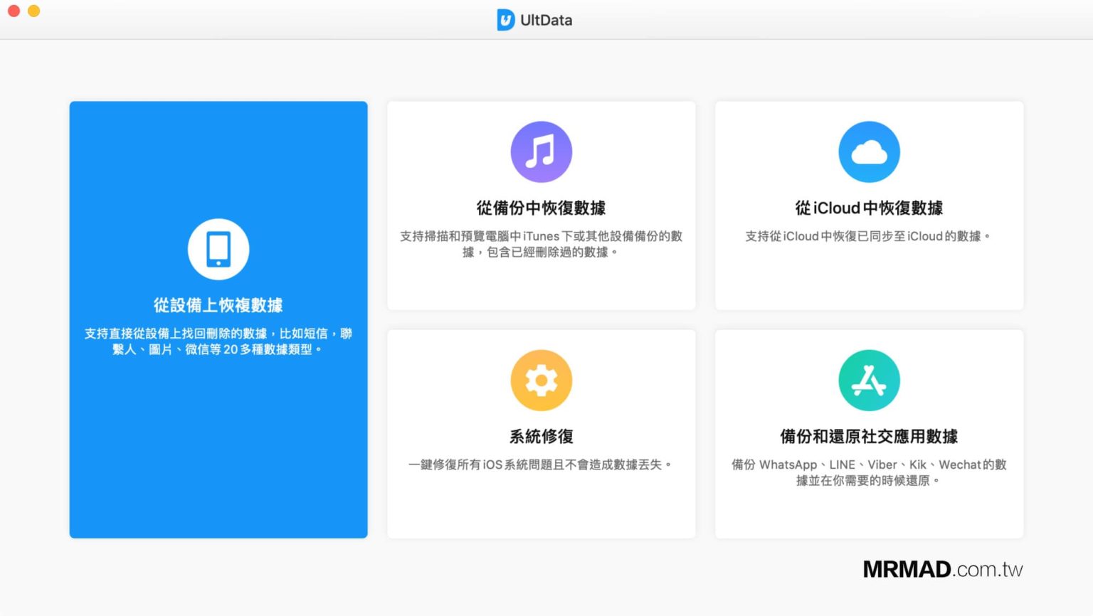 LINE對話、iPhone照片不見？靠iPhone資料救援UltData恢復 - 瘋先生