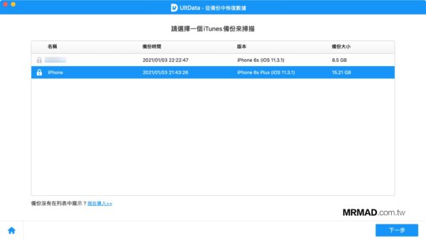LINE對話、iPhone照片不見？靠iPhone資料救援UltData恢復 - 瘋先生