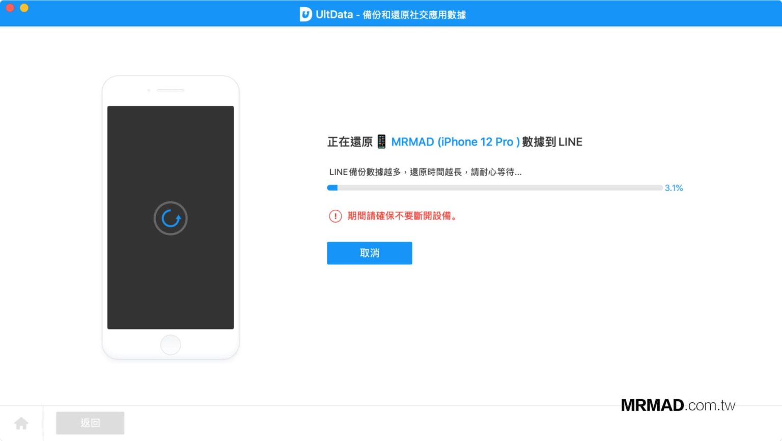 LINE對話、iPhone照片不見？靠iPhone資料救援UltData恢復 - 瘋先生