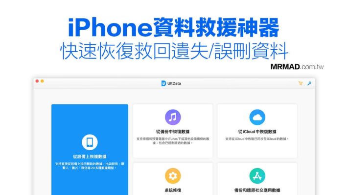 LINE對話、iPhone照片不見？靠iPhone資料救援UltData恢復 - 瘋先生