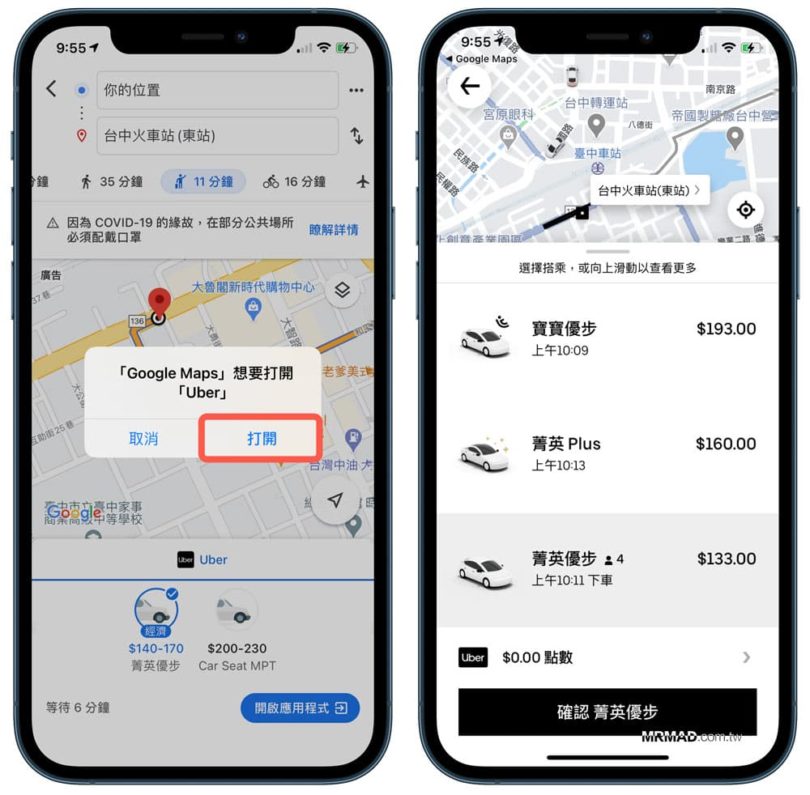 教你用Google地圖Uber叫車，連Apple地圖叫計程車也行 - 瘋先生