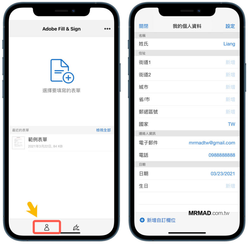 Adobe Fill & Sign教學｜用手機PDF填寫和簽署 免印簽約技巧 - 瘋先生